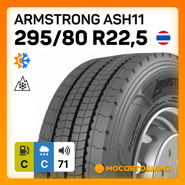 Armstrong ASH11 80 Шины для коммерческого транспорта 295/80 R22.5 154 M ...
