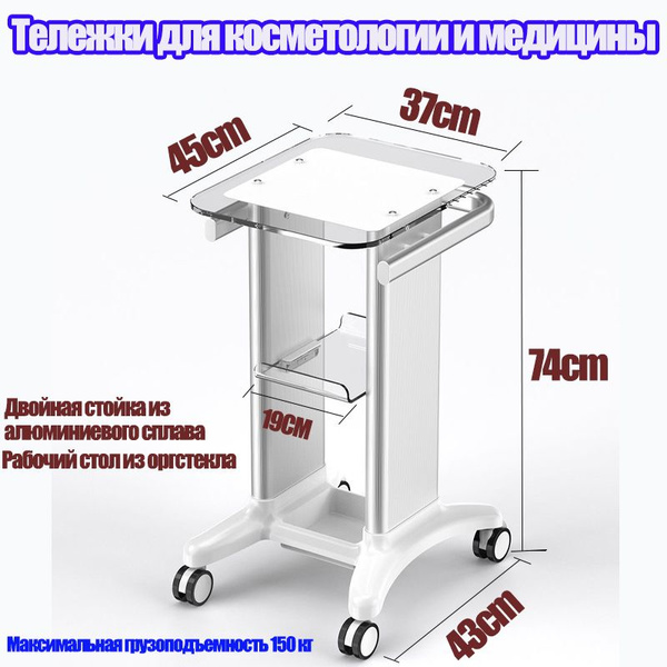 Тележки для косметологии и медицины - купить с доставкой по выгодным ...