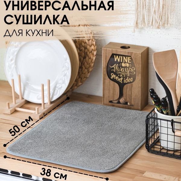 Коврик для сушки посуды Dish Drying Mat , 50 см х 38 см х 1 см, 1 шт - купить по выгодной цене в ...