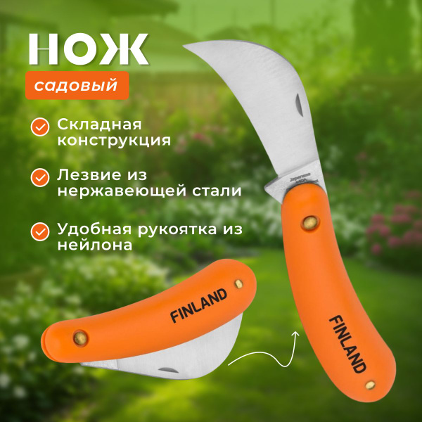 Нож садовый с изогнутым лезвием из нержавеющей стали - купить с ...