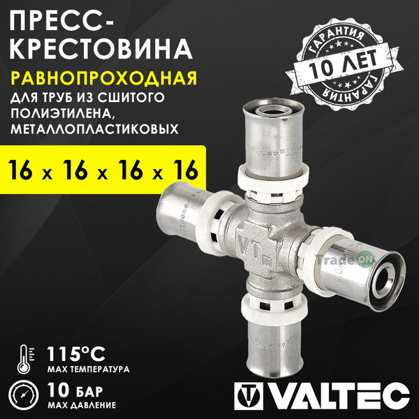 Крестовина 16 мм для труб из сшитого полиэтилена и металлопластиковых 16(2,0) VALTEC ...