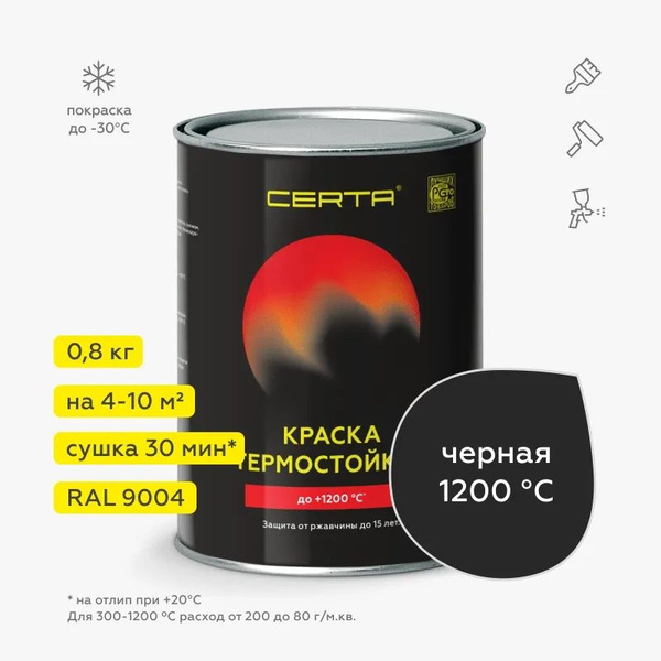 Краска CERTA эмаль термостойкая антикоррозионная до 1200 Огнестойкая ...