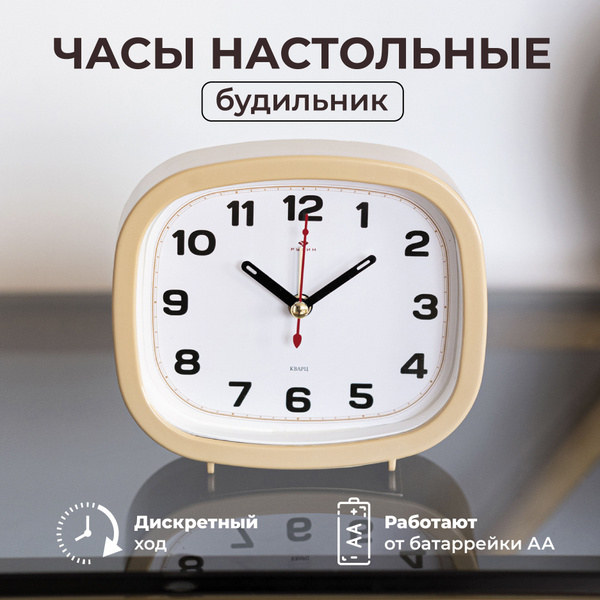 Будильник настольный с дискретным ходом - купить с доставкой по ...