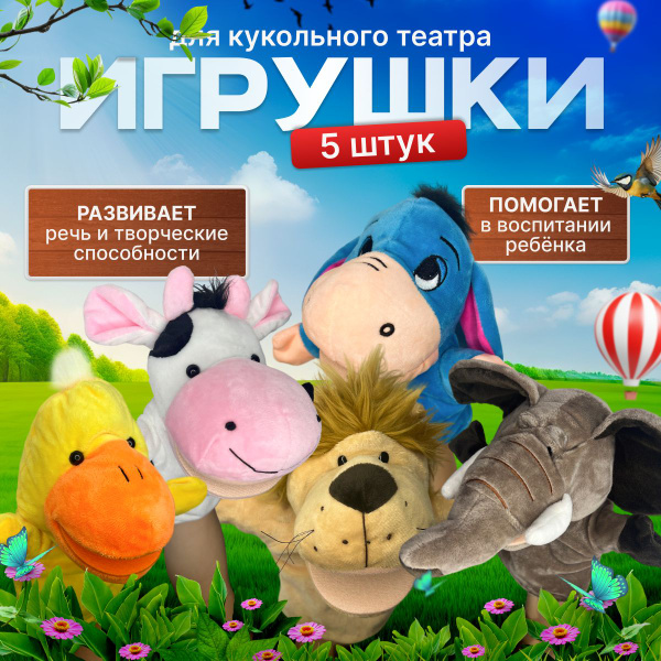 Кукольный театр купить на OZON по низкой цене (1744793840)