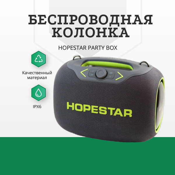 Беспроводная колонка HOPESTAR Колонка Party Box 120W с функцией TWS ...