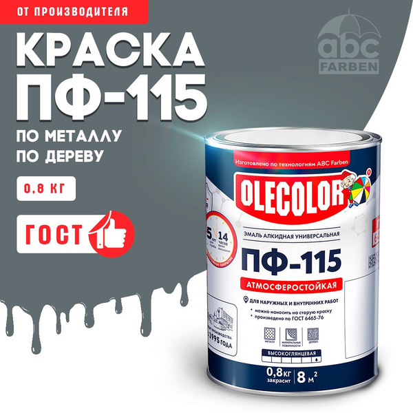 Эмаль OLECOLOR Краска алкидная ПФ 115 универсальная по металлу,по ...