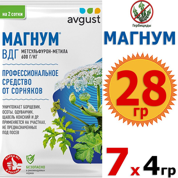 Характеристики 28г Магнум 4г х 7 шт Препарат от двудольных сорняков, на ...
