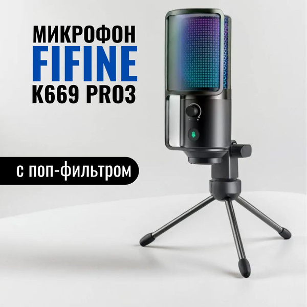Микрофон игровой (для стриминга) Fifine K669 PRO3 - купить по выгодной ...