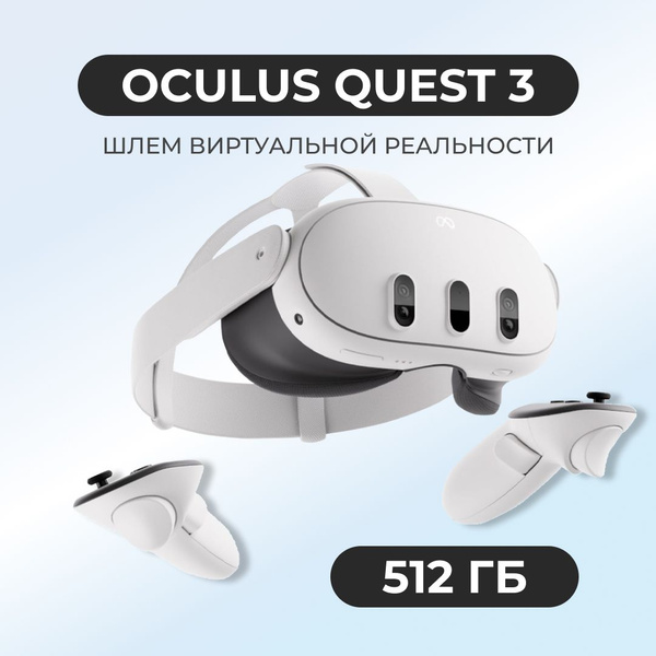 VR-очки Oculus Quest 3 - купить по выгодным ценам в интернет-магазине OZON (1575271458)