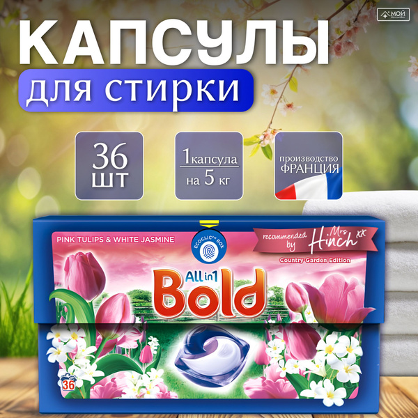 Капсулы для стирки Bold All-in-1 с кондиционером "Розовый тюльпан и ...