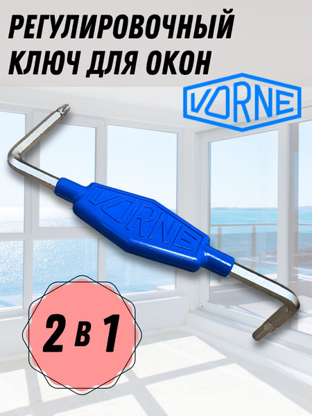 Ключ регулировочный VORNE для пластиковых окон и дверей ПВХ - купить с ...