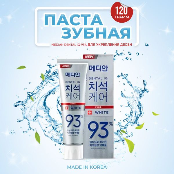 Корейская отбеливающая зубная паста Median White Dental Iq Tooth Paste ...