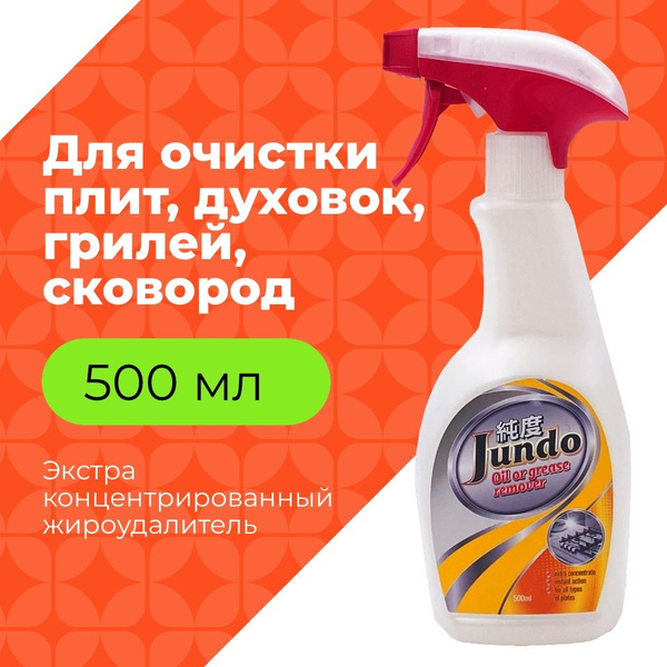 Чистящее средство для кухни Jundo Oil of grease remover 500 мл, антижир ...