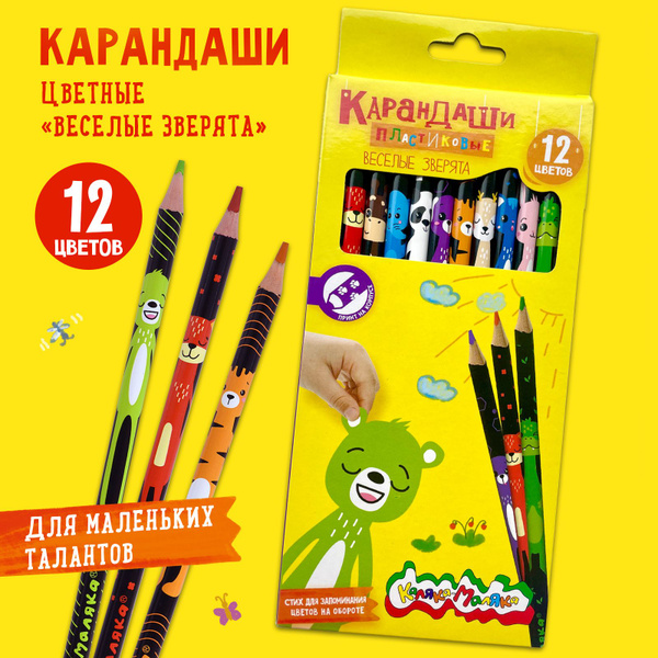 Карандаши цветные набор 12 цветов Веселые Зверята Каляка-Маляка ...