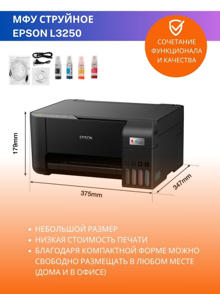 МФУ Струйное Epson L3250 черный купить по низкой цене в интернет ...