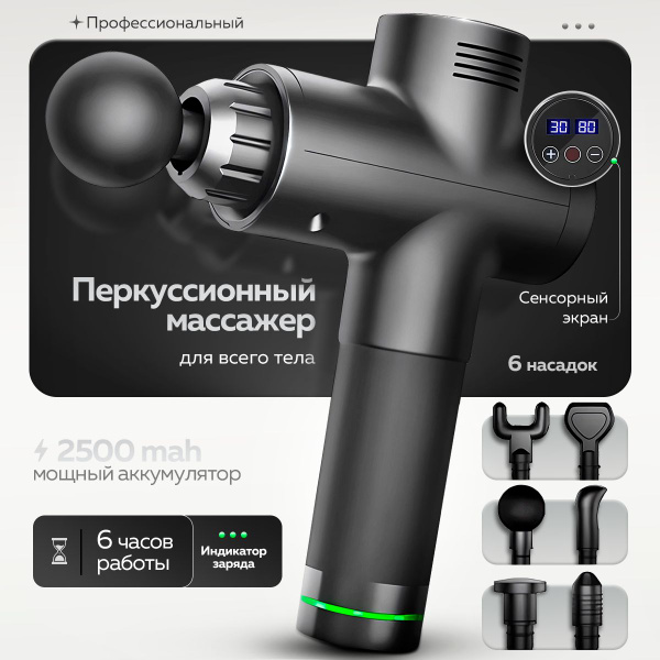 Перкуссионный массажер для тела, JERICO ULTRA - купить с доставкой по ...