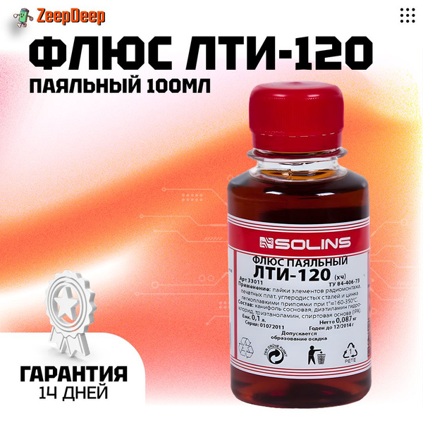 Флюс для пайки меди и алюминия медных труб ЛТИ-120, 100 мл. - купить с ...