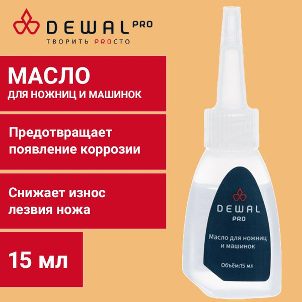 DEWAL Масло для ножниц и машинок 03-15, 15 мл купить на OZON по низкой ...