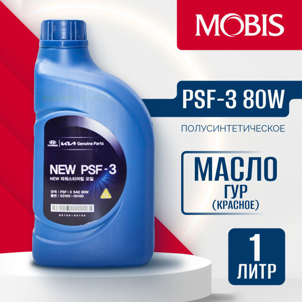 Масло ГУР Жидкость Гидравлическая Hyundai PSF-3 (1л) (красная) 80W ...