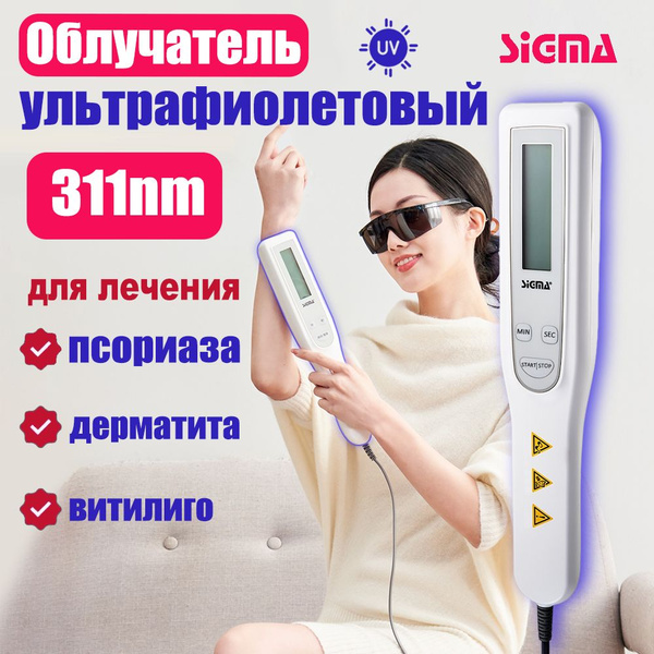 Инструмент для ультрафиолетовой фототерапии 311 нм купить на OZON по низкой цене (1800880740)