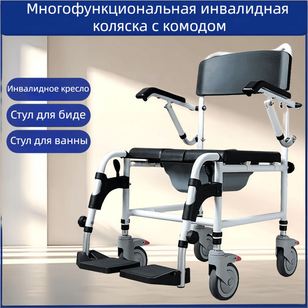 Портативный стул-комод с тормозом для облегчения принятия ванны в ...