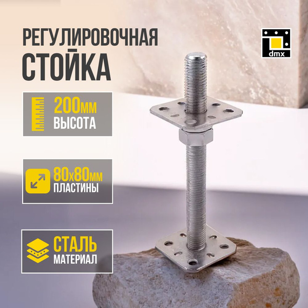 Анкер регулируемый по высоте Rusconnect Анкерный 200 мм 1 шт. купить по ...
