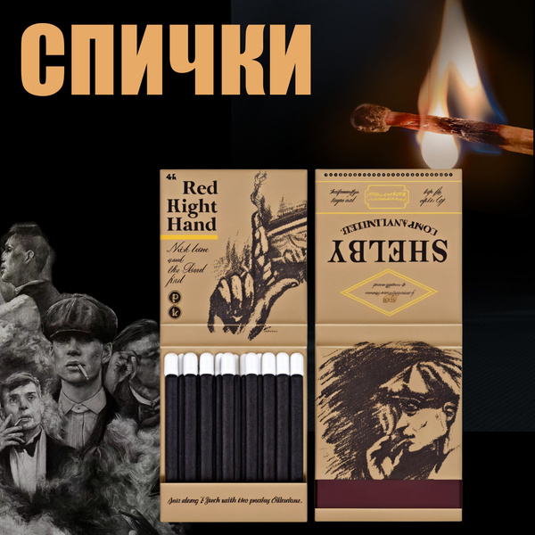 спички; Уникальный набор из двадцать коробков спичек купить c доставкой ...