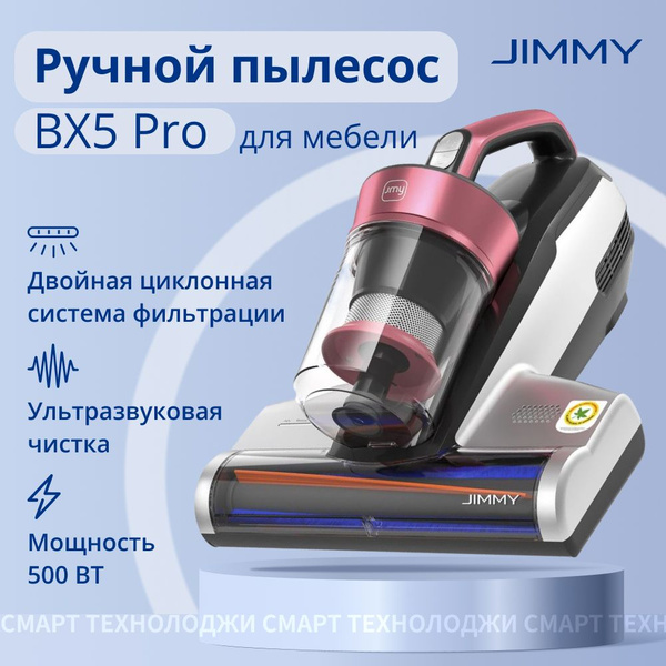 Характеристики Пылесос для дома Jimmy BX5 Pro, ручной, для мебели, для ...