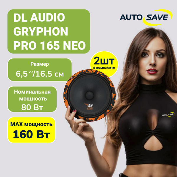 DL Gryphon Pro 165 NEO Эстрадная акустика - купить по выгодной цене в ...