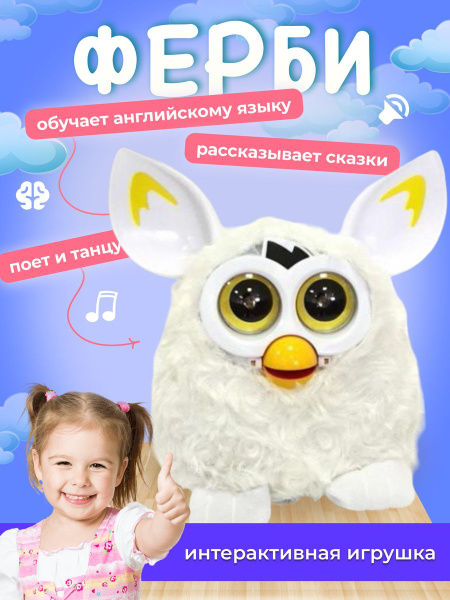 Интерактивная игрушка Ферби по кличке Пикси - купить с доставкой по ...