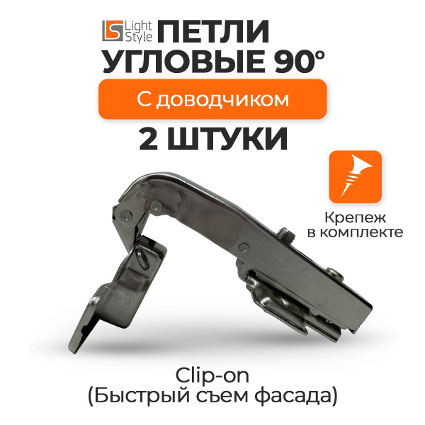 Петли мебельные угловые 90 градусов с доводчиком, под мойку. Для ...