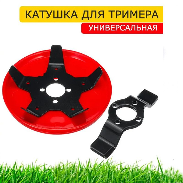 Нож для садового инструмента Головка для триммера универсальная от ...