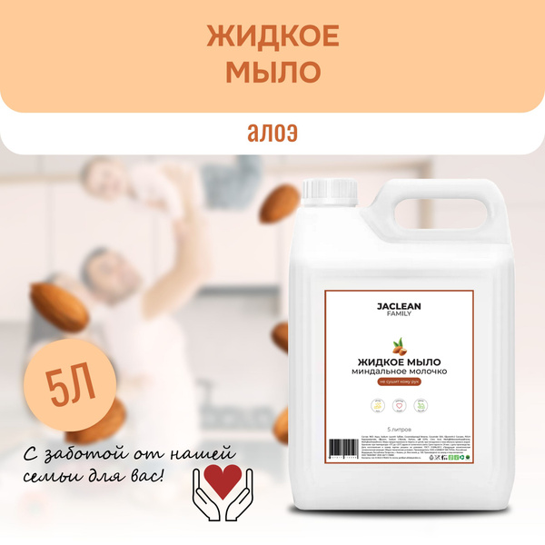 Jaclean Family Жидкое мыло 5000 мл - купить с доставкой по выгодным ...