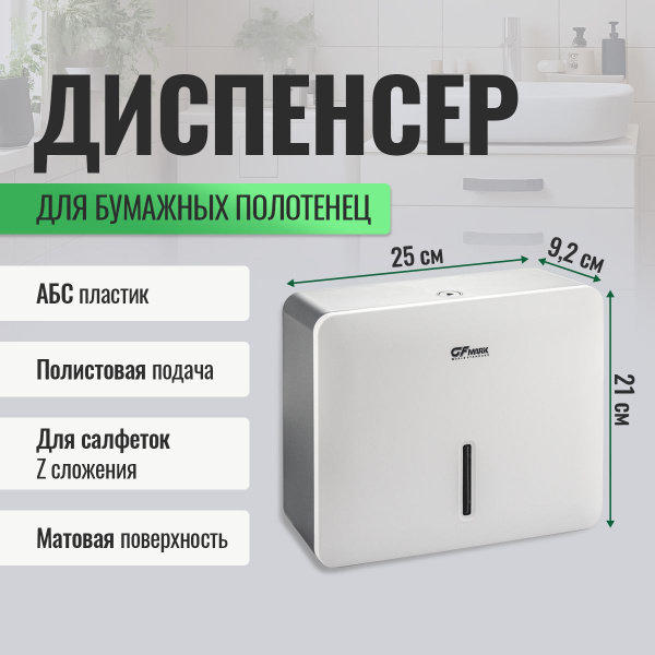 Диспенсер для бумажных полотенец GFmark, 1 шт купить по выгодной цене в интернет-магазине OZON ...
