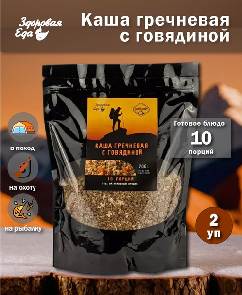 Каша гречневая с говядиной "Здоровая еда" 700 гр - купить с доставкой ...