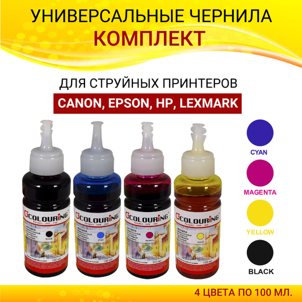 Расходник для печати Colouring CG- INK-U-100ml/250ml, Черный (black ...