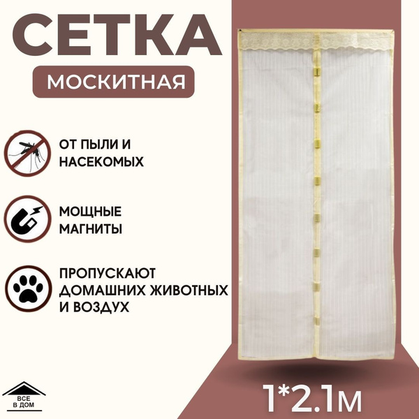 Сетка москитная на дверь на 9 магнитах штора межкомнатная защитная от ...