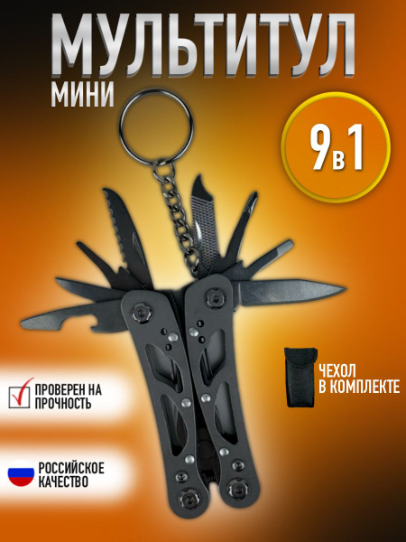 Мультитул тактический армейский и нож - купить с доставкой по выгодным ...