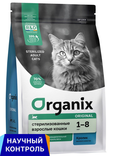 Organix полнорационный сухой корм для стерилизованных кошек с кроликом ...