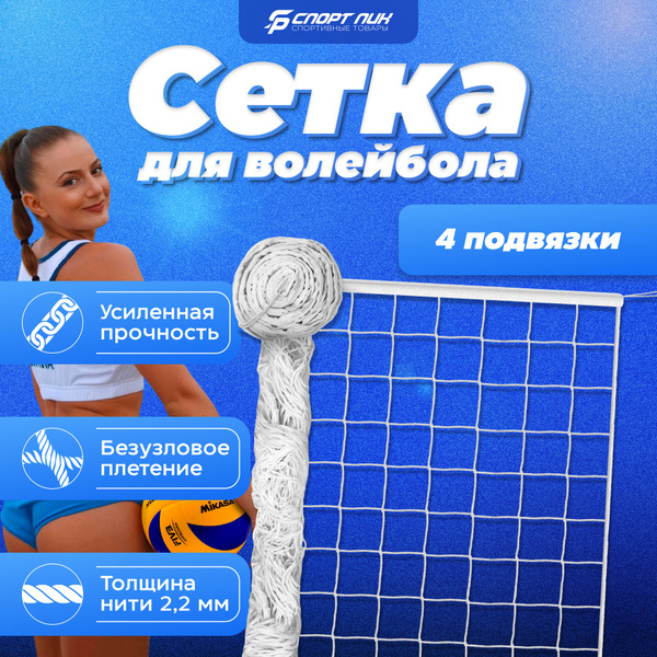 Волейбольная сетка для улицы 9,5 м нить 2,2 мм купить на OZON по низкой ...