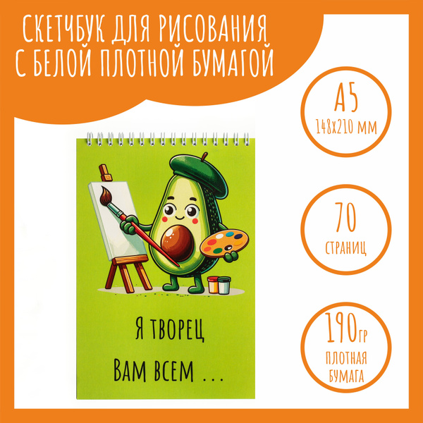 Скетчбук для рисования, блокнот, А5, 35 листов, плотная бумага 190 гр ...