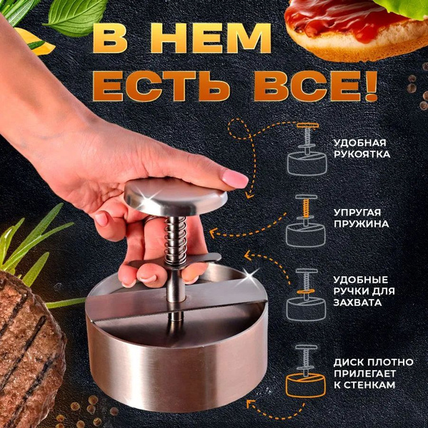 Пресс для бургера 14см / Форма для котлет гамбургеров купить по низкой ...
