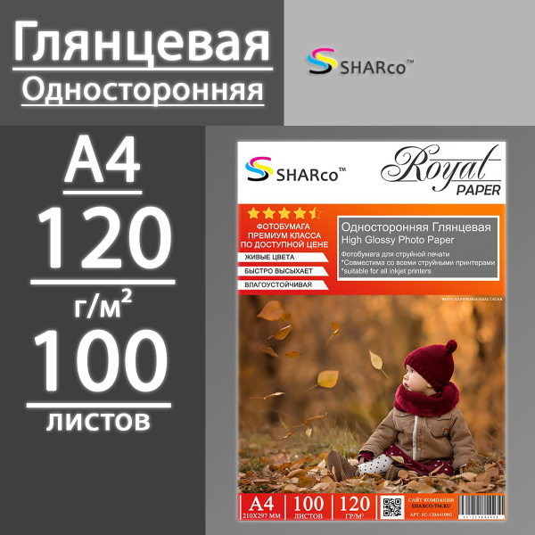 Фотобумага SHARco глянцевая односторонняя 120 г, А4, 100 листов купить ...