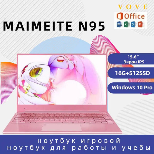 Характеристики vove LD11-N95 Ноутбук 15.6", RAM 16 ГБ, Windows Pro, (N95 +), розовый, Русская ...