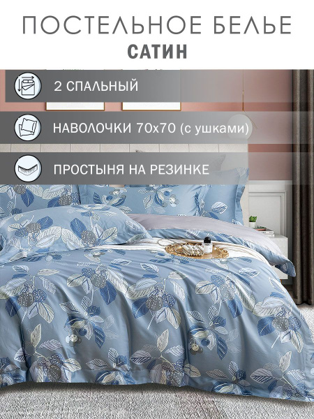 Комплект постельного белья Elintale RS1-rez/ , наволочки 70x70 купить c доставкой на OZON по ...