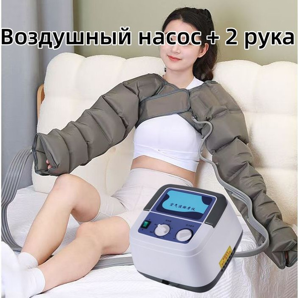 Устройство для лимфодренажного массажа с воздушным приводом,Воздушный ...