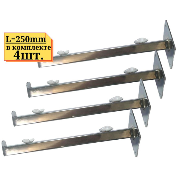 4шт Кронштейн для полки, креплением на стену, длинной 250мм с ...