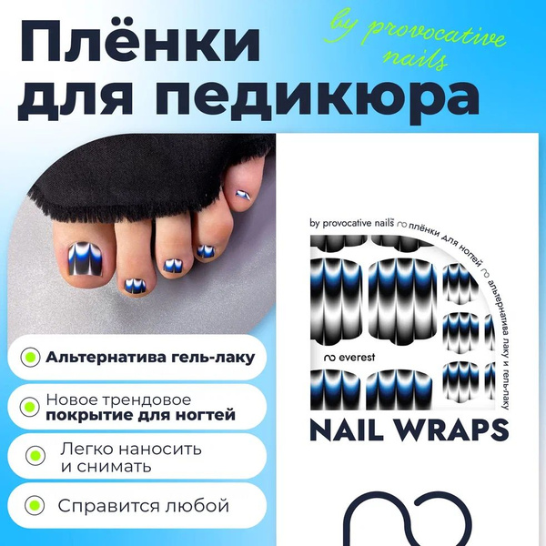 Пленки для педикюра by provocative nails - Everest - купить с доставкой ...
