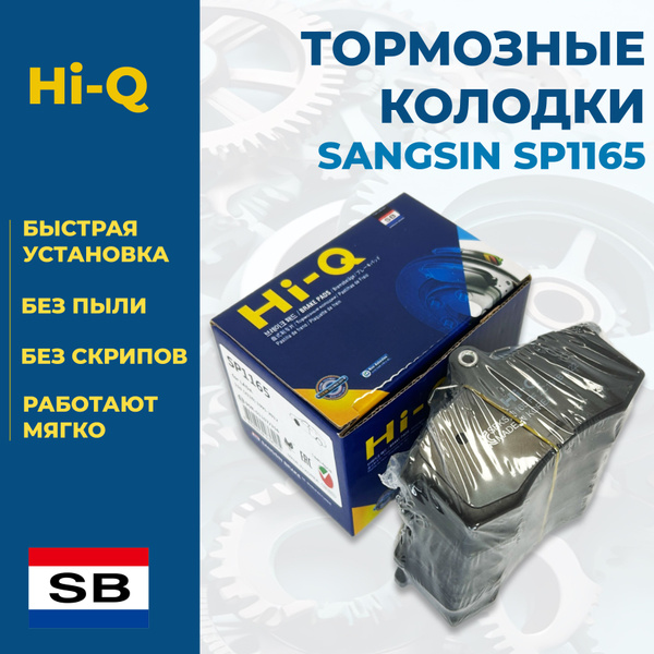 Колодки тормозные Sangsin Brake SP1165 Передние - купить по низким ценам в интернет-магазине ...