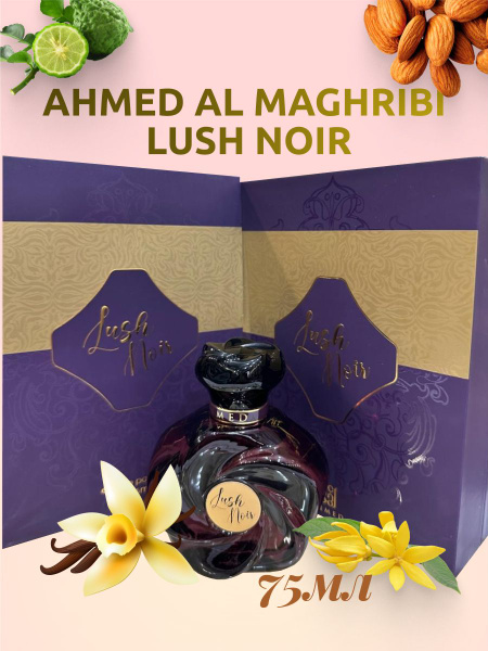 Ahmed al Maghribi Rawdha 50ml Духи 75 мл (1586690892)